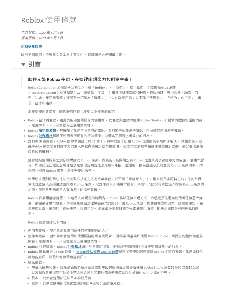 ZH-TW - Roblox 使用條款 - 2023 年 8 月 1 日 | PDF