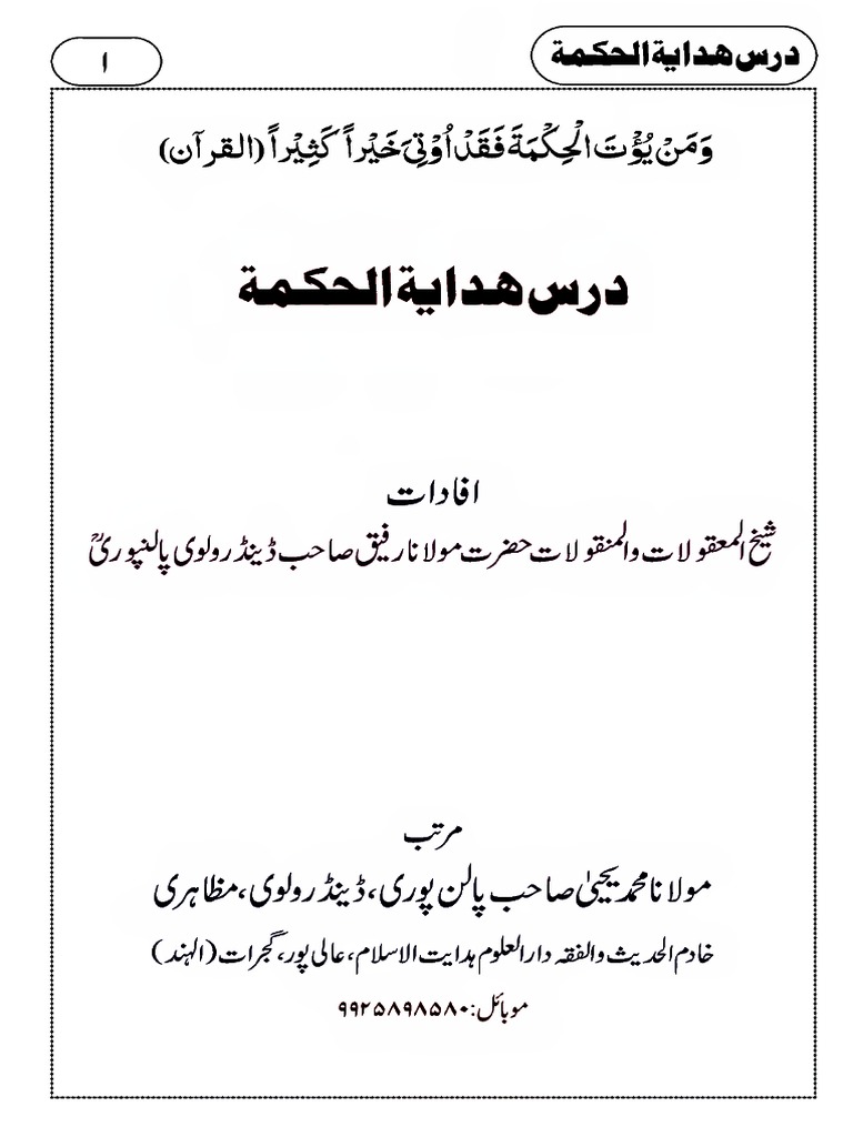 Dars e Hidayatul Hikmat | PDF