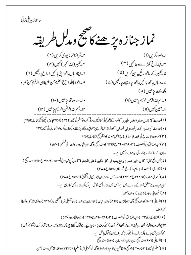 Namaz e Janaza Zubair Ali Zai | PDF