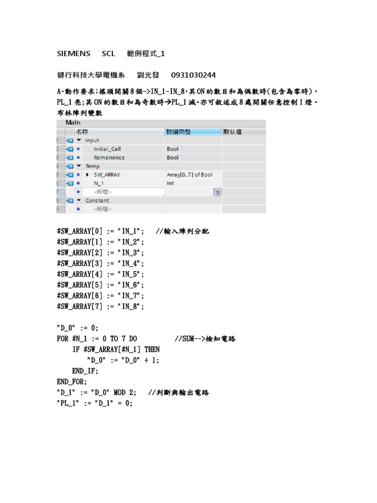 Siemens Scl 範例程式 - 1 | PDF
