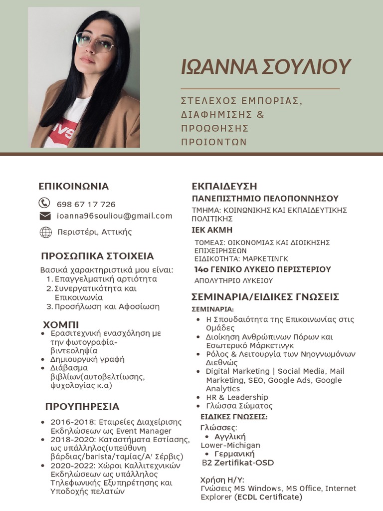 Βιογραφικό 2023 2 | PDF