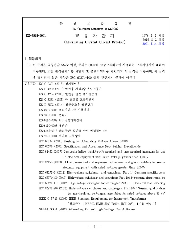 ES-5925-0001_전문_교류차단기 | PDF