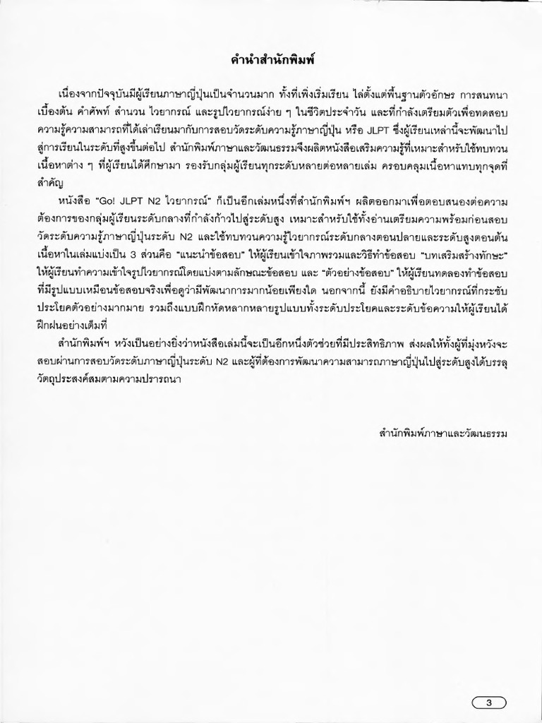 Go JLPT N2 ไวยากรณ์ | PDF