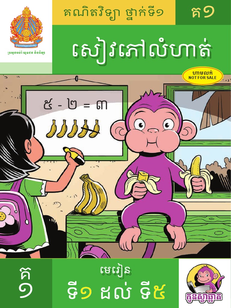 KounSvaChhlat KO1 Krou 2022A | PDF