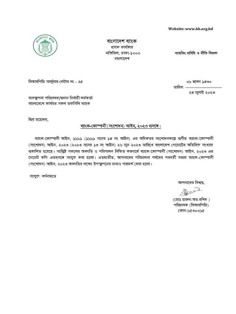 2023 Amendment to Bank Company Act | PDF