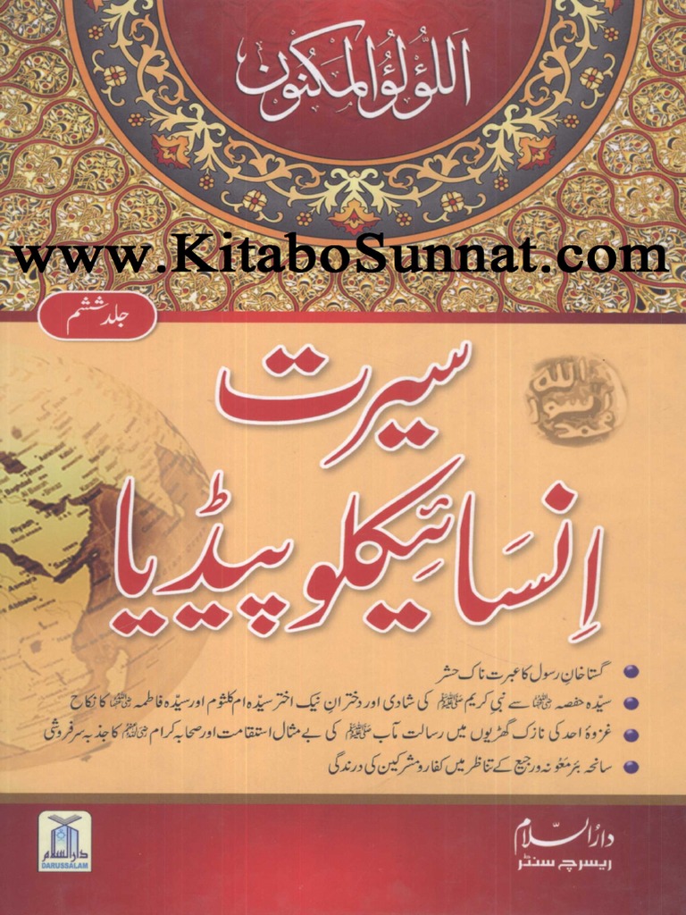 Seerat Encyclopedia Jilad 6 | PDF