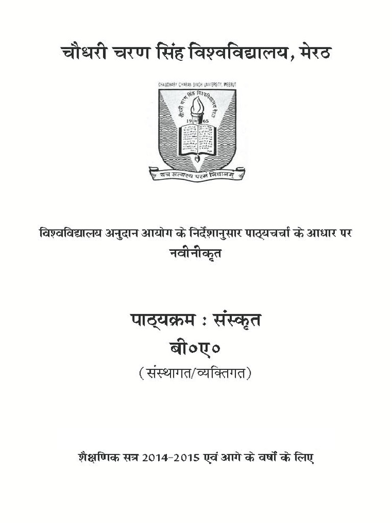 BA Sanskrit Syllabus New 1 | PDF