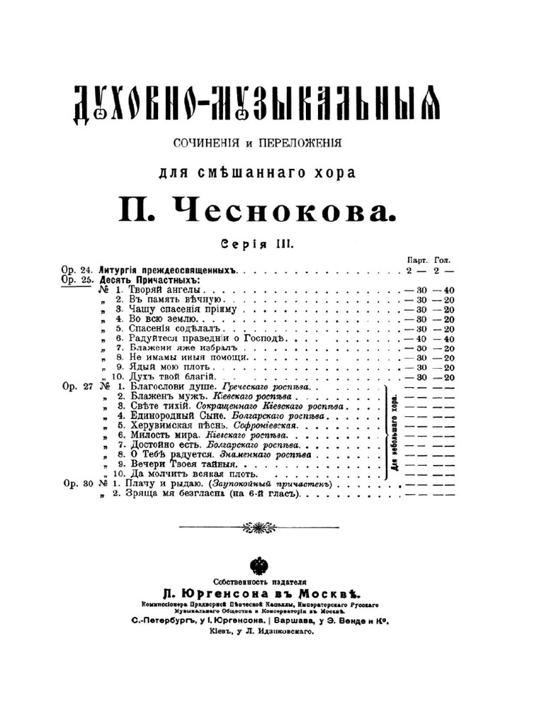 Chesnokov Op. 25 | PDF