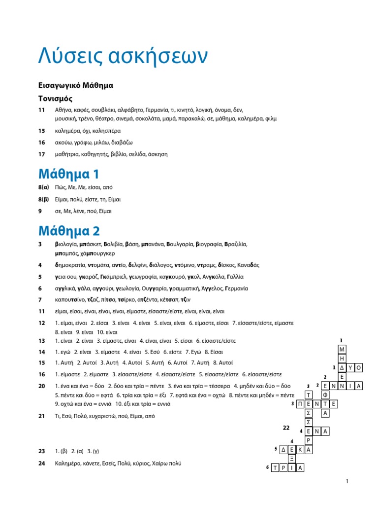 Deltos GR Pes To Ellinika Lyseis Askiseon | PDF