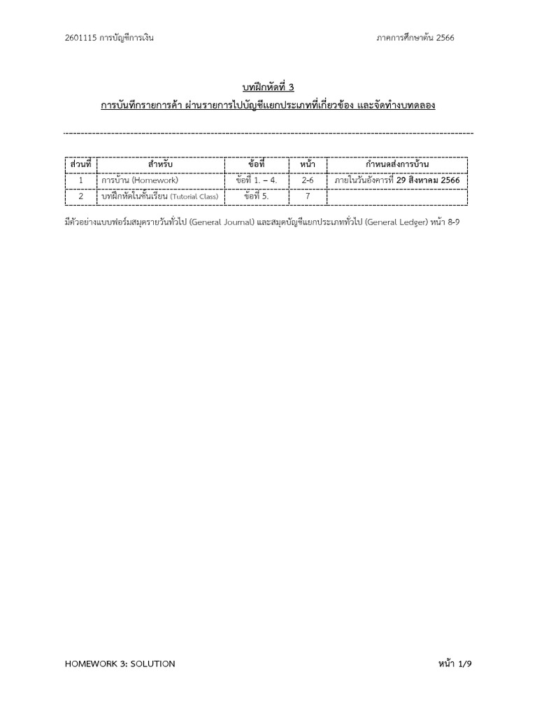 HW03 ต้น2566 | PDF