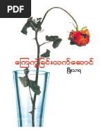 Myanmar Love Story | PDF