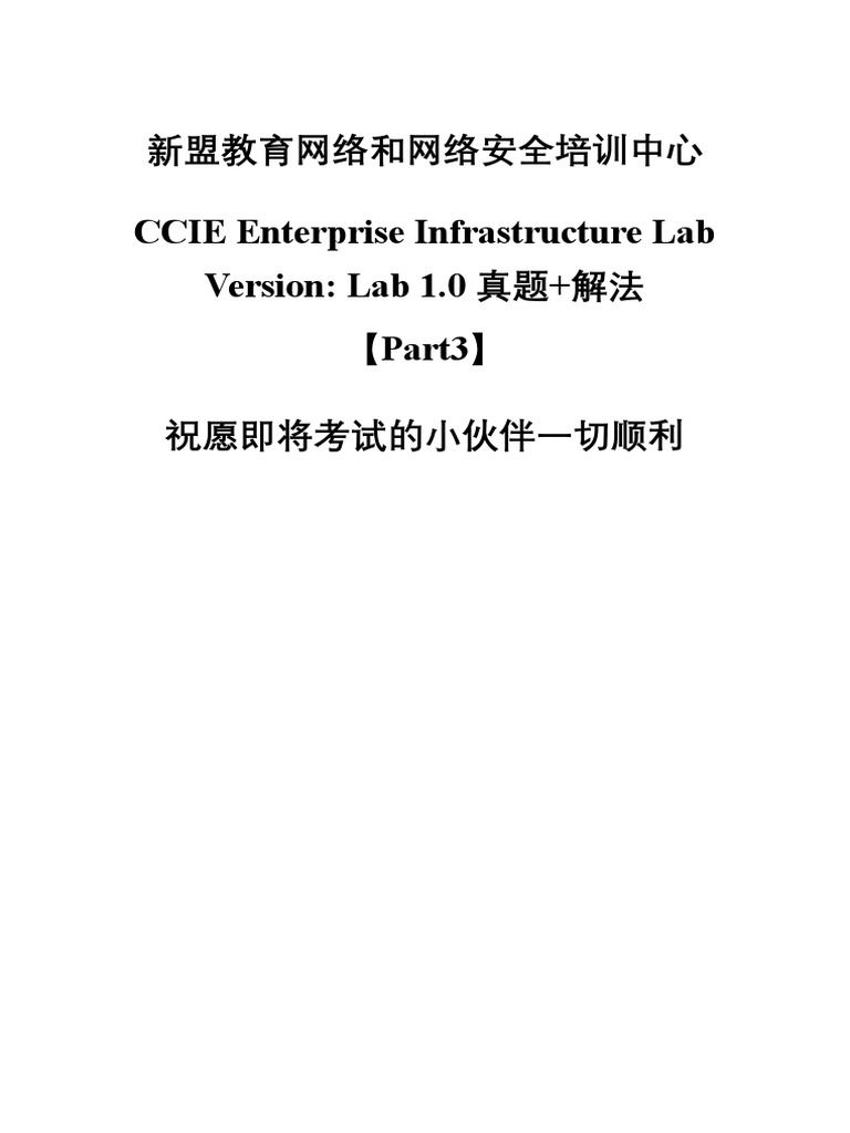 ThinkMo CCIE EI Lab v1.0 Module2 Section 1 Part3 Version 4.1 PDF | PDF | Ip Address | Router ...