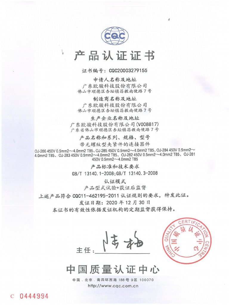 OJ-28series CQC Certificate | PDF
