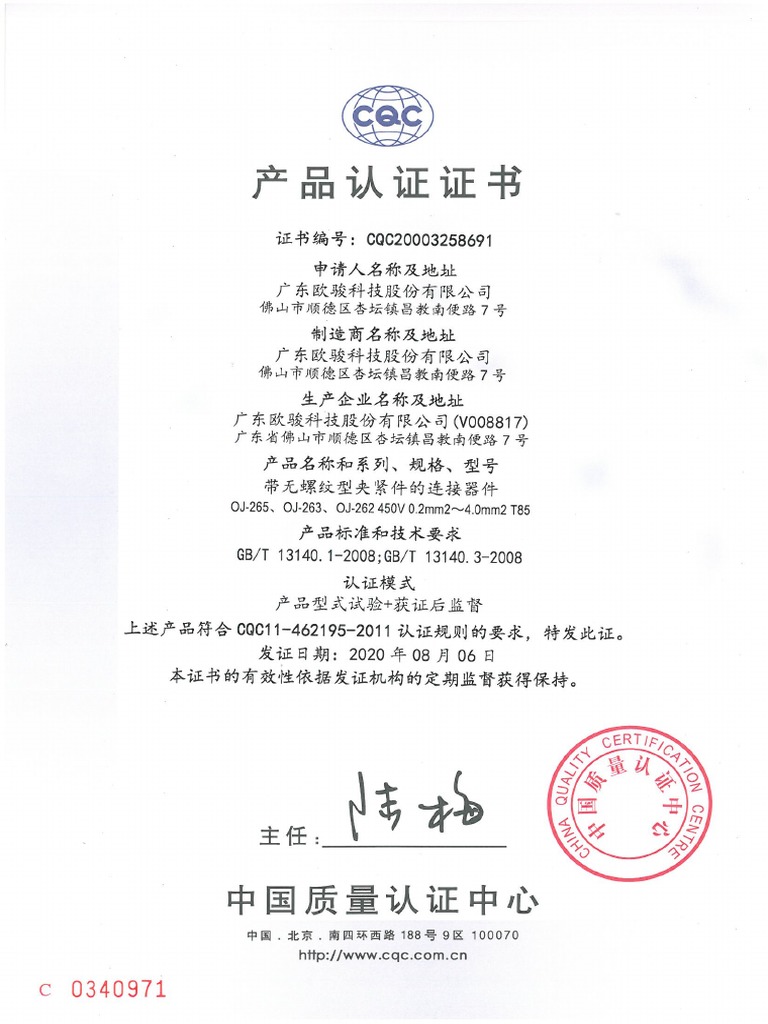 OJ-26series CQC Certificate | PDF