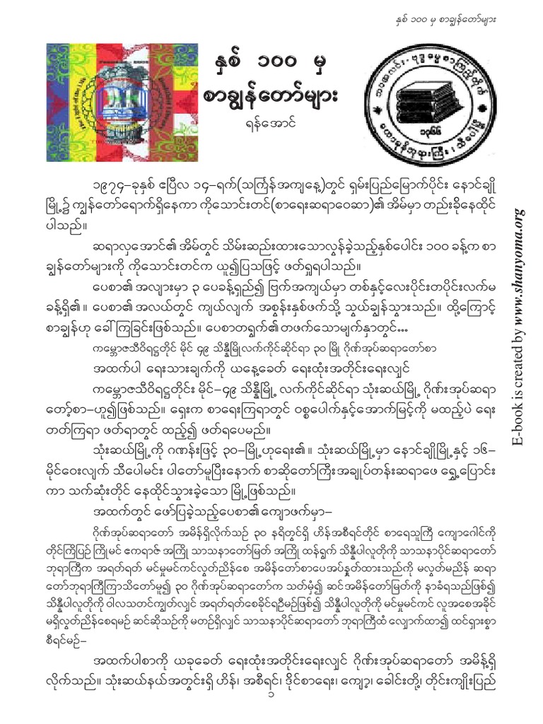 Yan Aung Formal Diplomatic Notes From 100 Years Ago | PDF