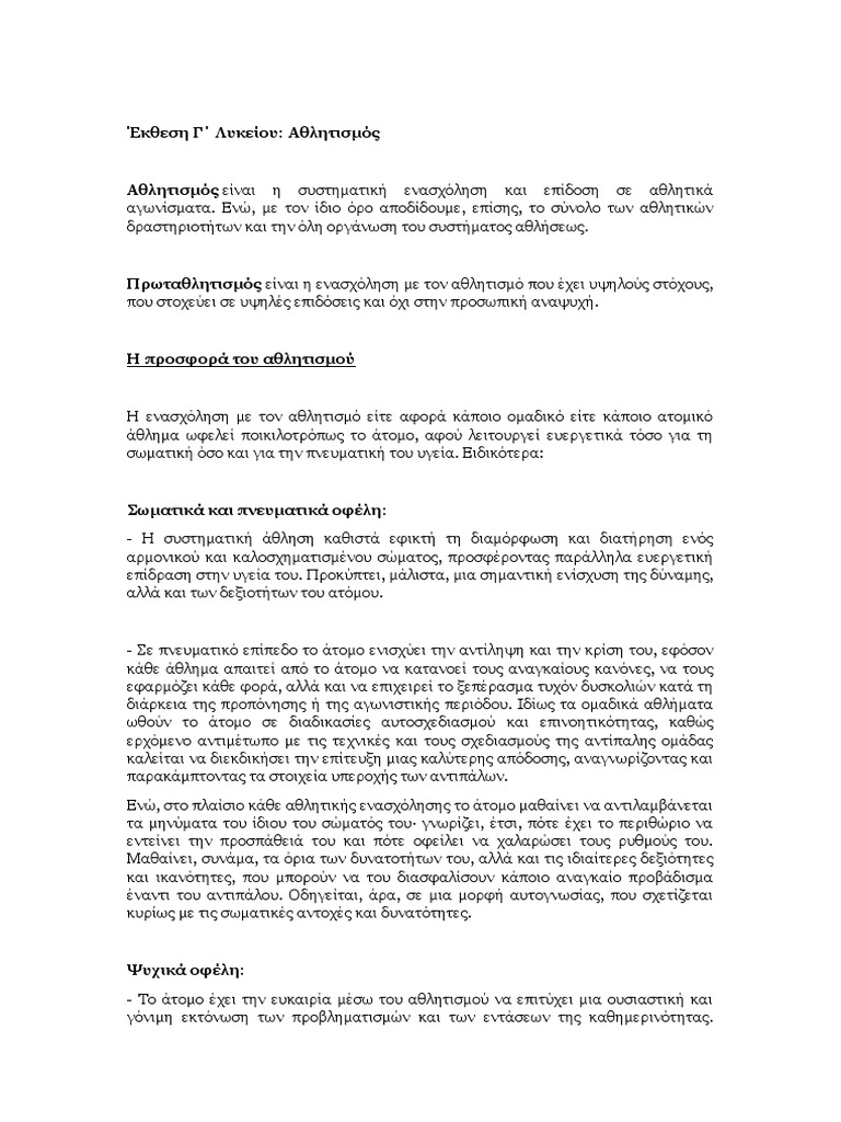 αθλητισμος | PDF