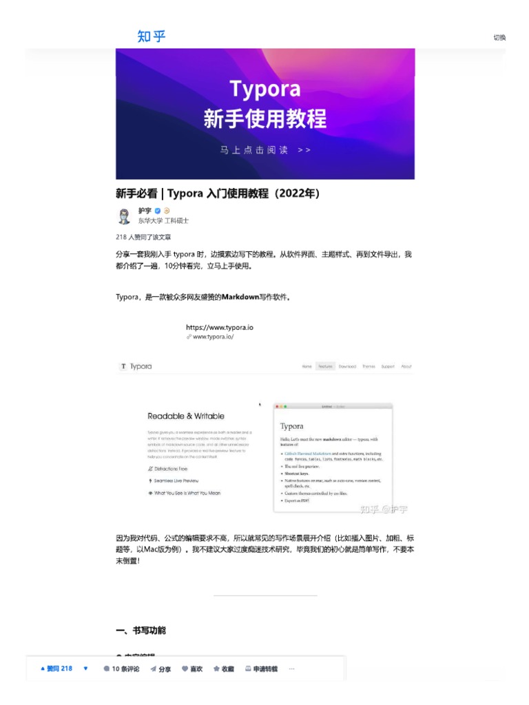 新手必看 Typora 入门使用教程（2022年） | PDF