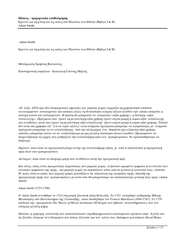 πλουτος των εθνων | PDF