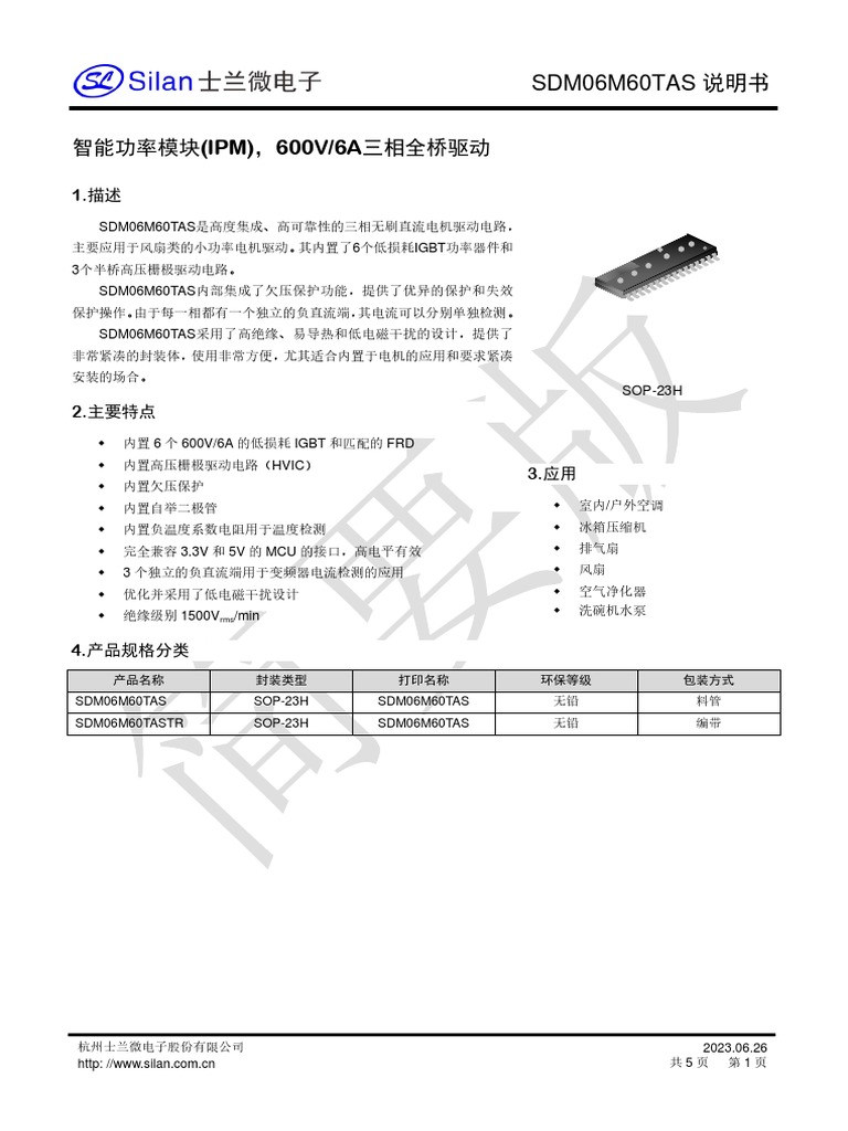 (IPM) ，600V/6A三相全桥驱动: SDM06M60TAS 说明书 | PDF
