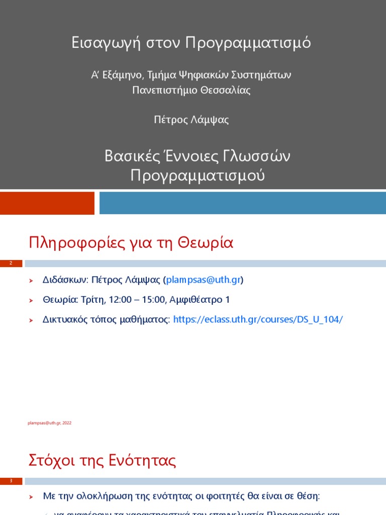 Βασικές Έννοιες Γλωσσών Προγραμματισμού | PDF