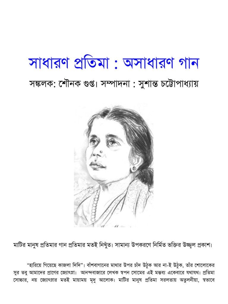 Maatir Pratima | PDF