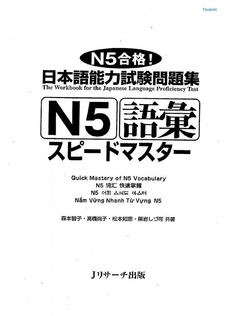 N5 Speed Master Vocab | PDF
