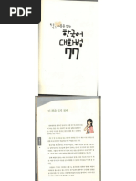 Sejong Korean 1B Textbook | PDF