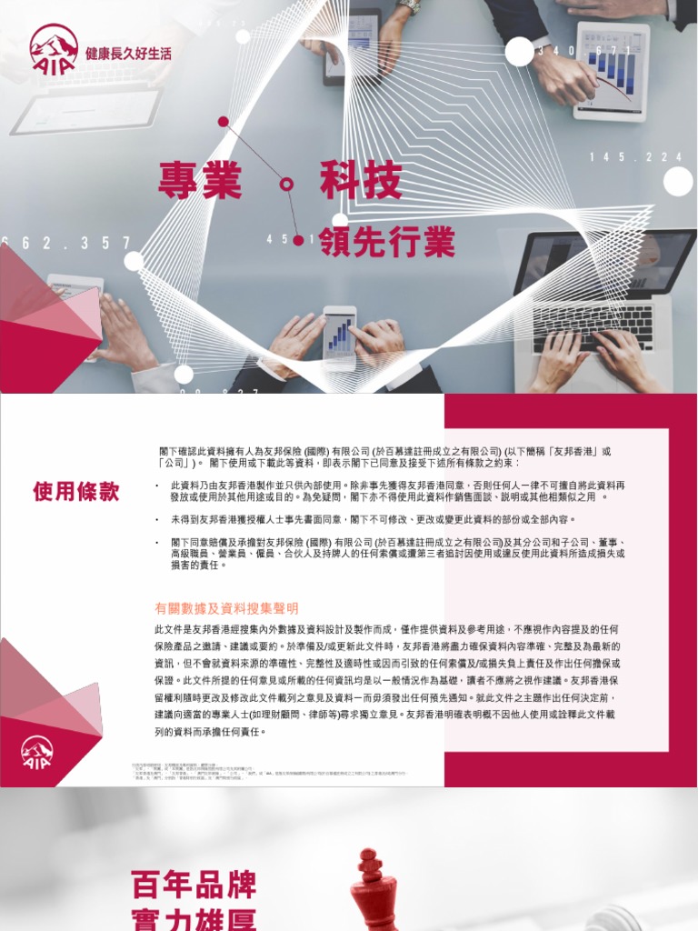 AIA Recruitment Deck Final V2 20230411 | PDF