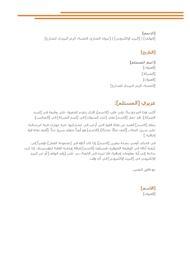 Arabic Letter of Recommendation Template | PDF