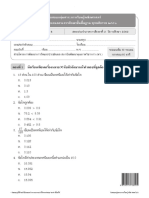 ข้อสอบคณิตศาสตร์ ป.6 เทอม 1-2562 | PDF