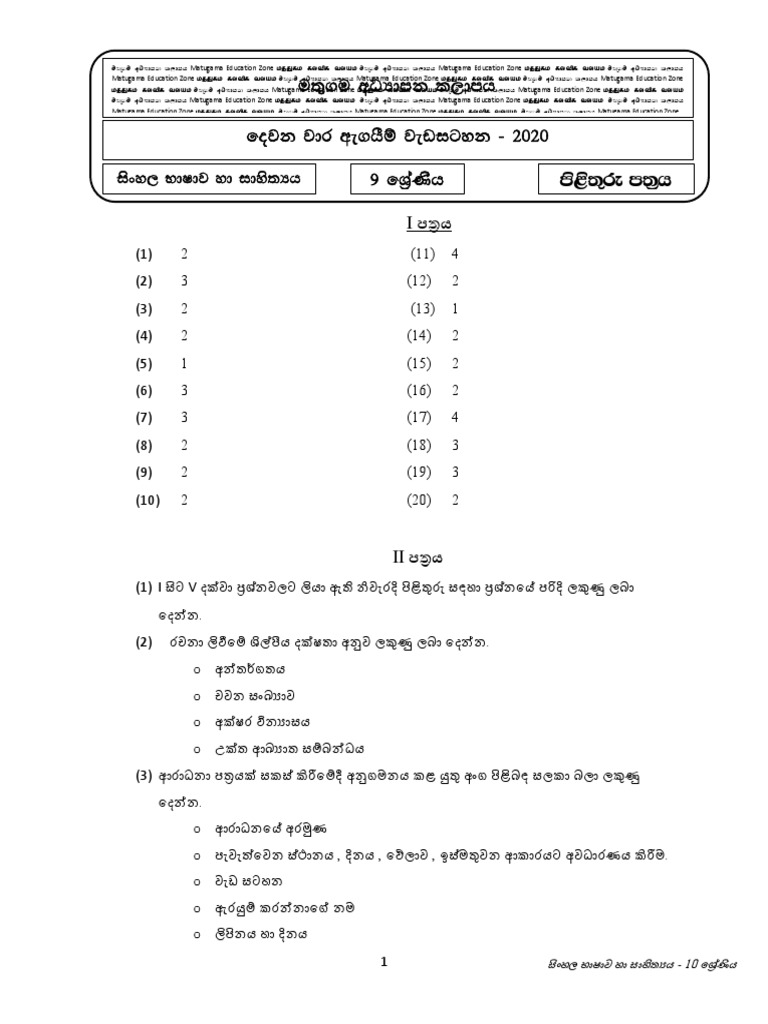 Grade 9 Sinhala Answer | PDF