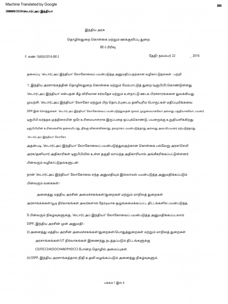 Startup India - Logo Application Guidelines | PDF