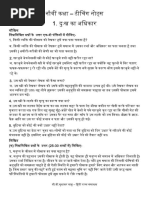CLASS-9 HINDI - DUKH KA ADHIKAR QUESTION ANSWER | PDF