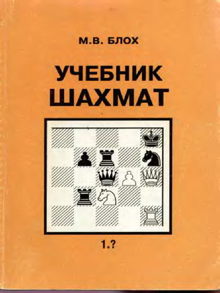 Maxim Blokh - Chess Manual (800 Training Tasks) | PDF