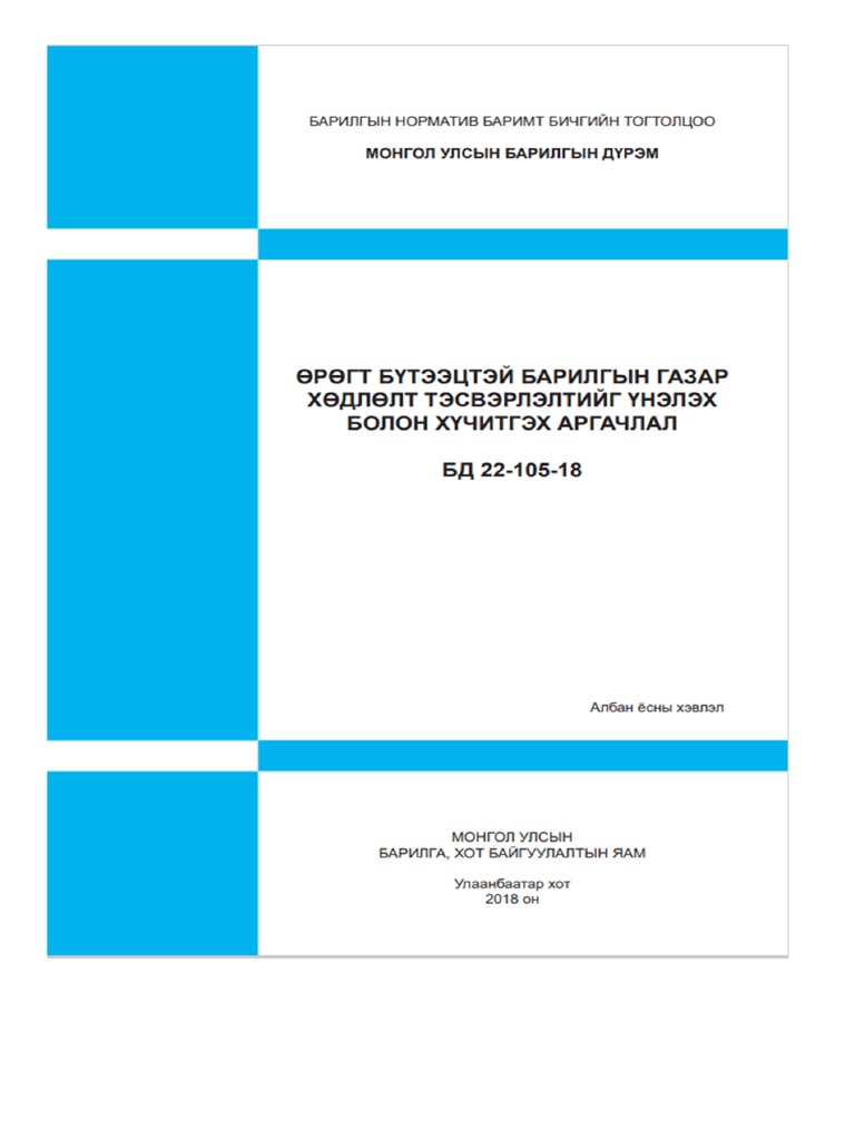 БД 22 105 18 Pdf