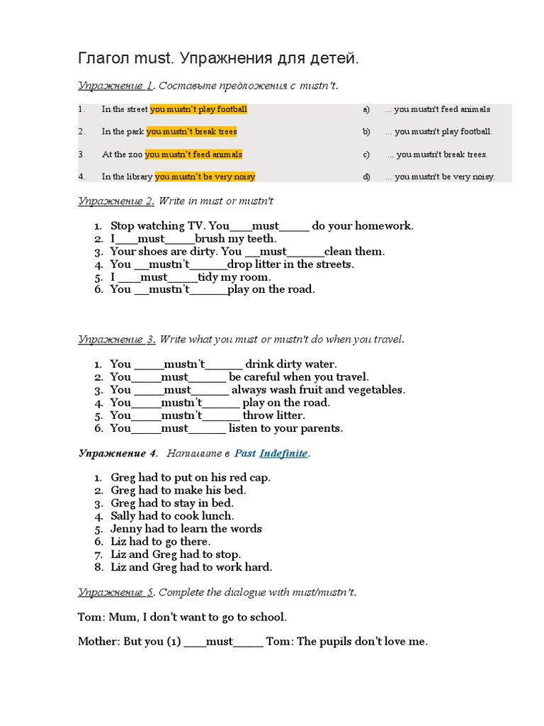 Глагол Must | PDF
