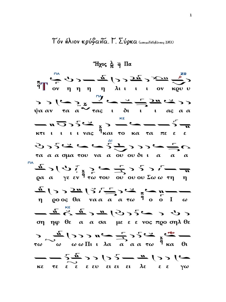 Τον ήλιο κρυψαντα | PDF