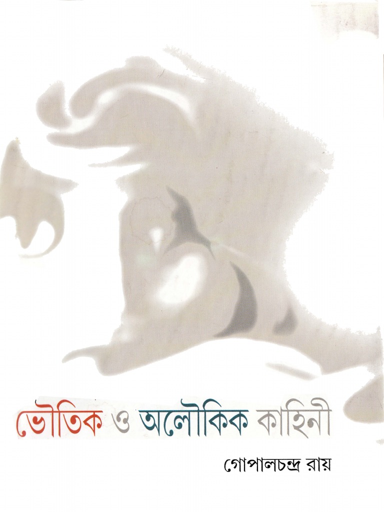 Bhoutik O Aloukik Kahini by Gopal Chandra Roy | PDF