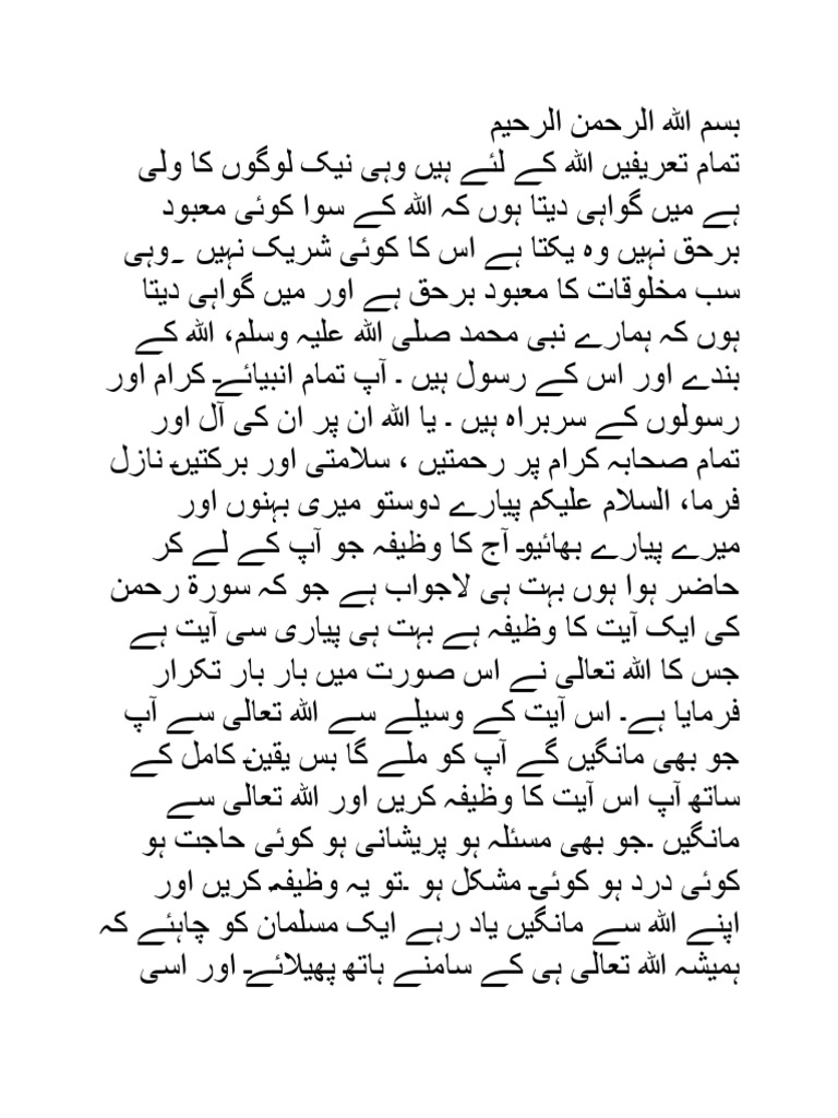Ayat 33 Times Wazifa | PDF