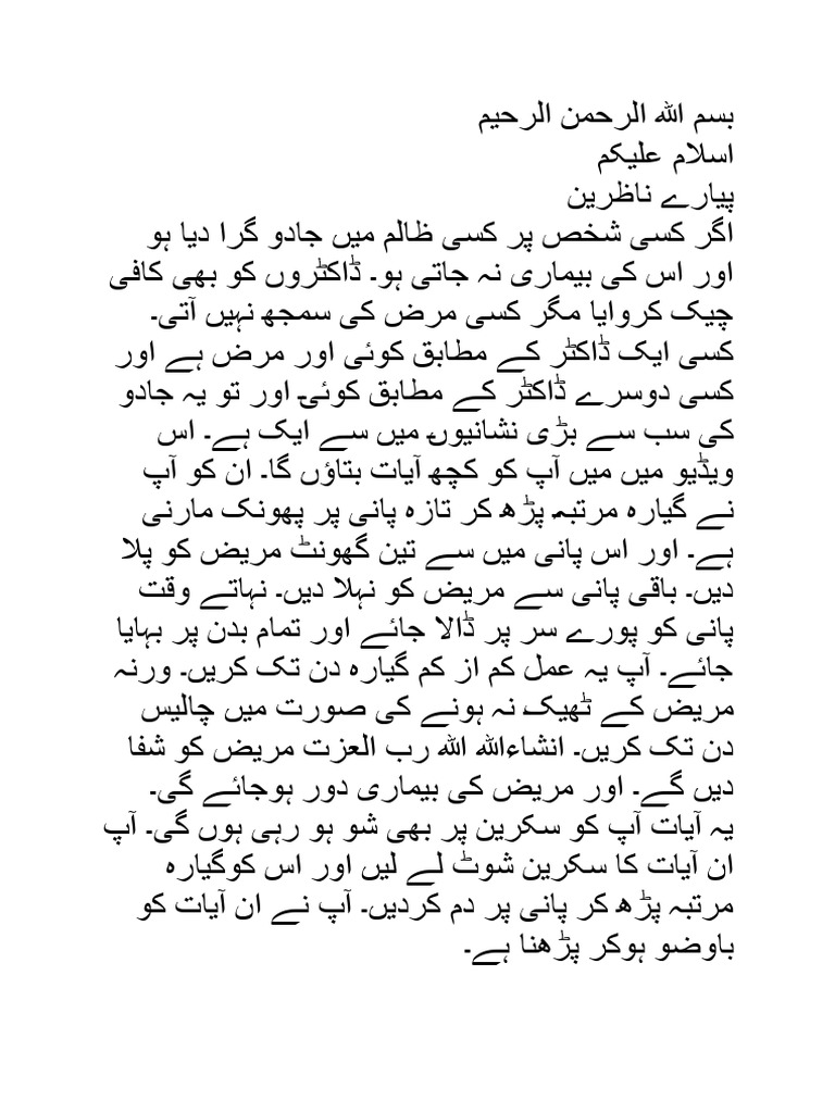 Jadu Ka Ilaj | PDF