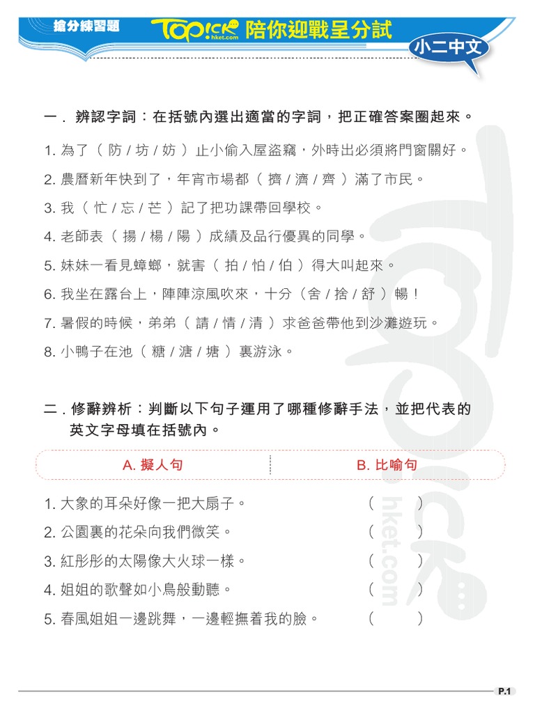 小二中文科－搶分練習題 | PDF