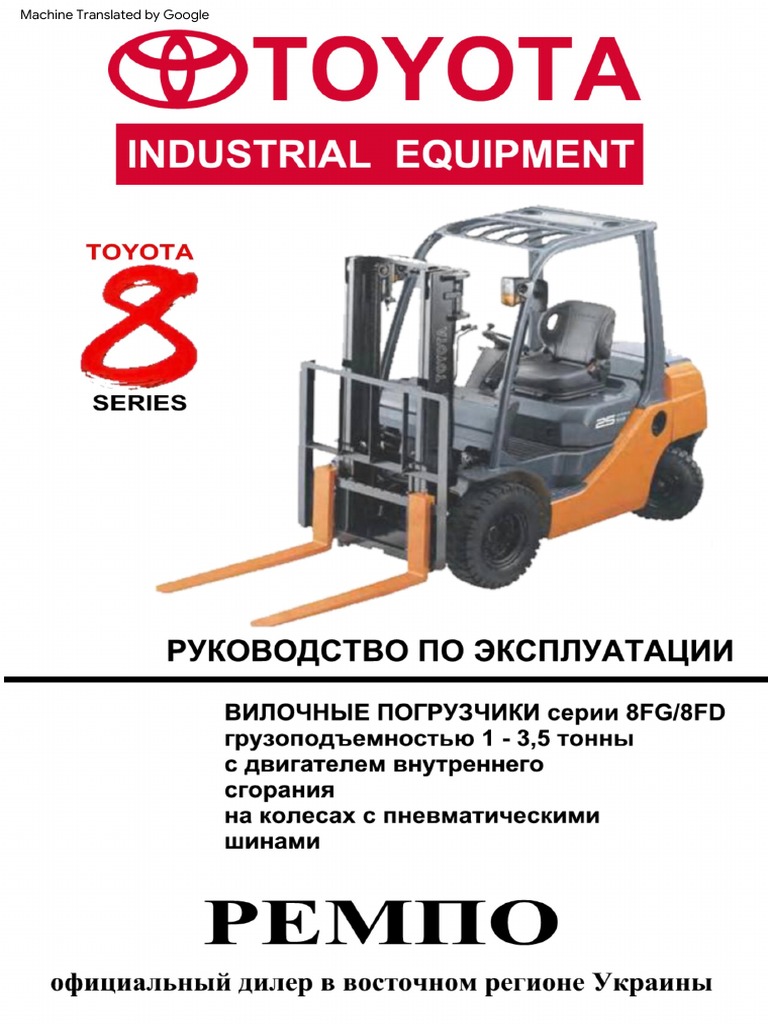 Toyota Forklift 8FG - 8FD Operator Manual (Rus) | PDF | Seat Belt | Forklift