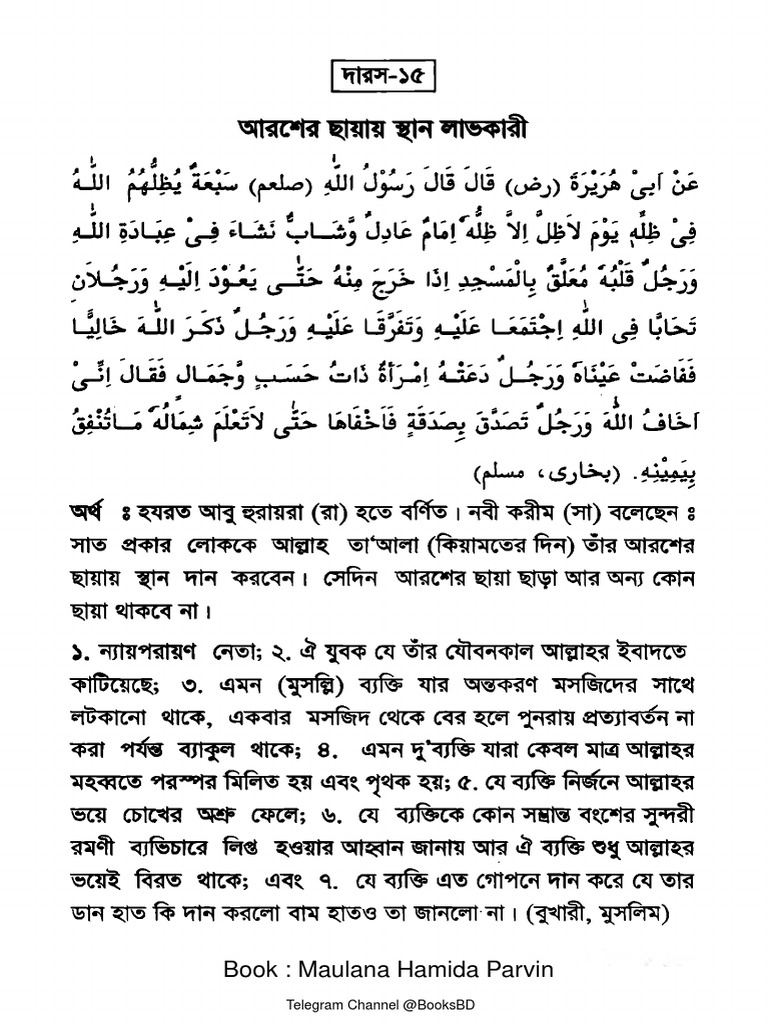 Arosher Chhayay Sthan Lavkari - Darse Hadis (Hamida Vol-2) | PDF