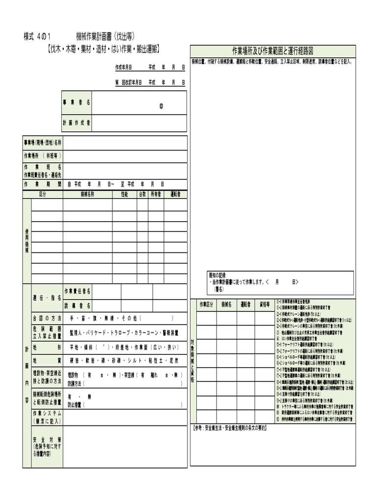 機械作業計画書 | PDF