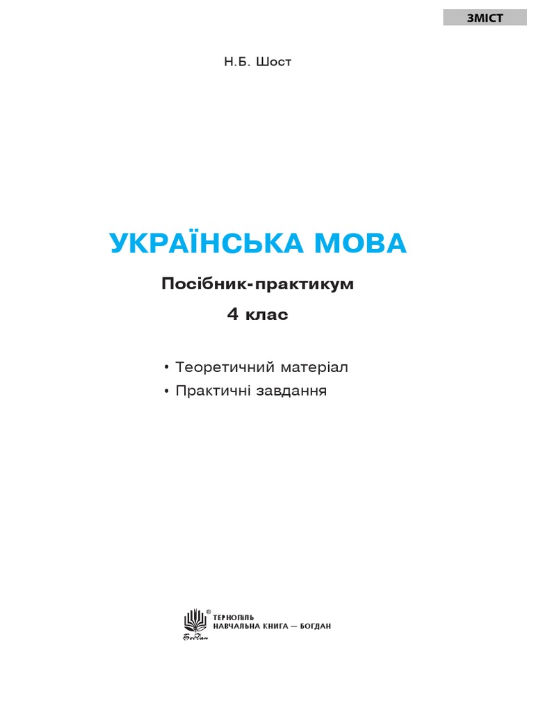 E Book Ukrayinska Mova 4 Klas Posibnyk Praktykum | PDF