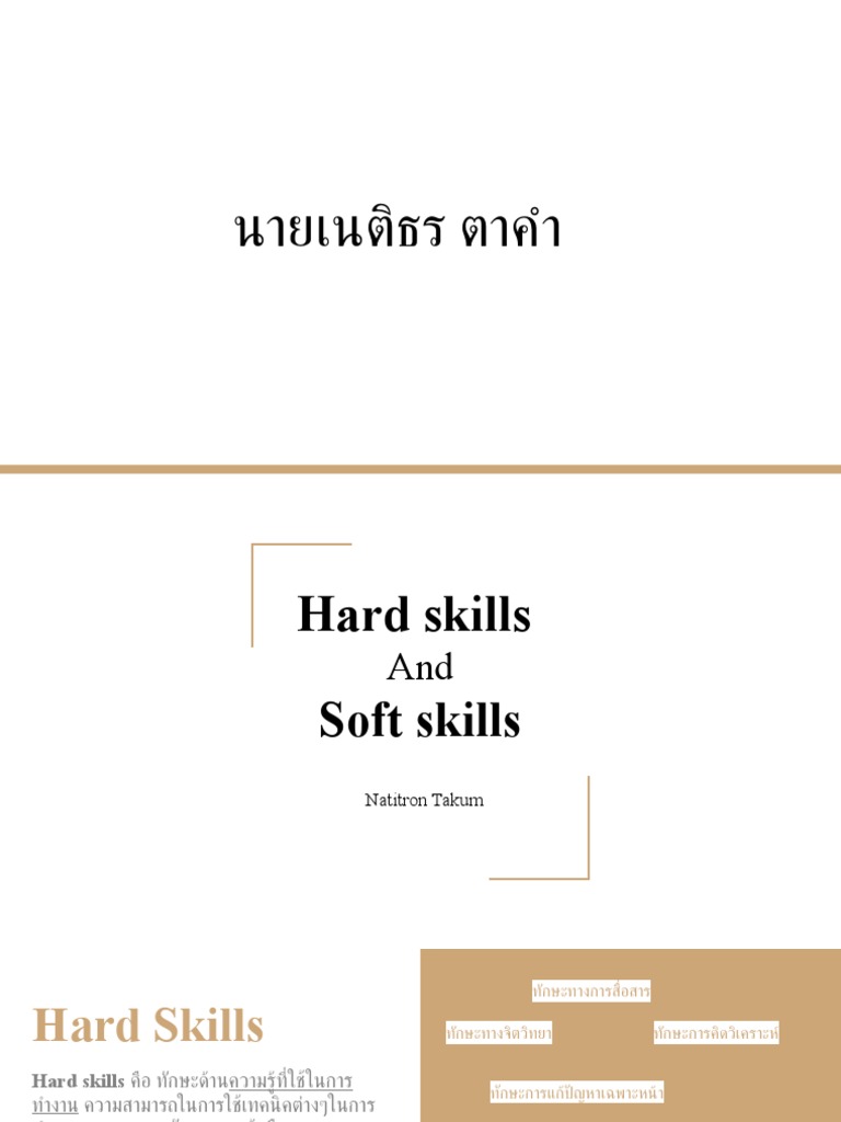 Hard Skills and Soft Skills | PDF