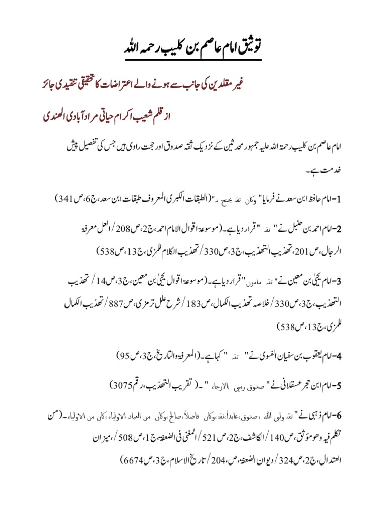 Imam Aasim Bin Kulaib RH Siqah Hain Inka Tafarrud Muzir Nahi Complete ...