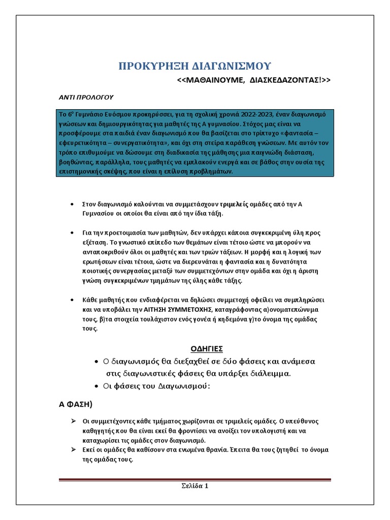 ΠΡΟΚΥΡΗΞΗ ΔΙΑΓΩΝΙΣΜΟΥ | PDF