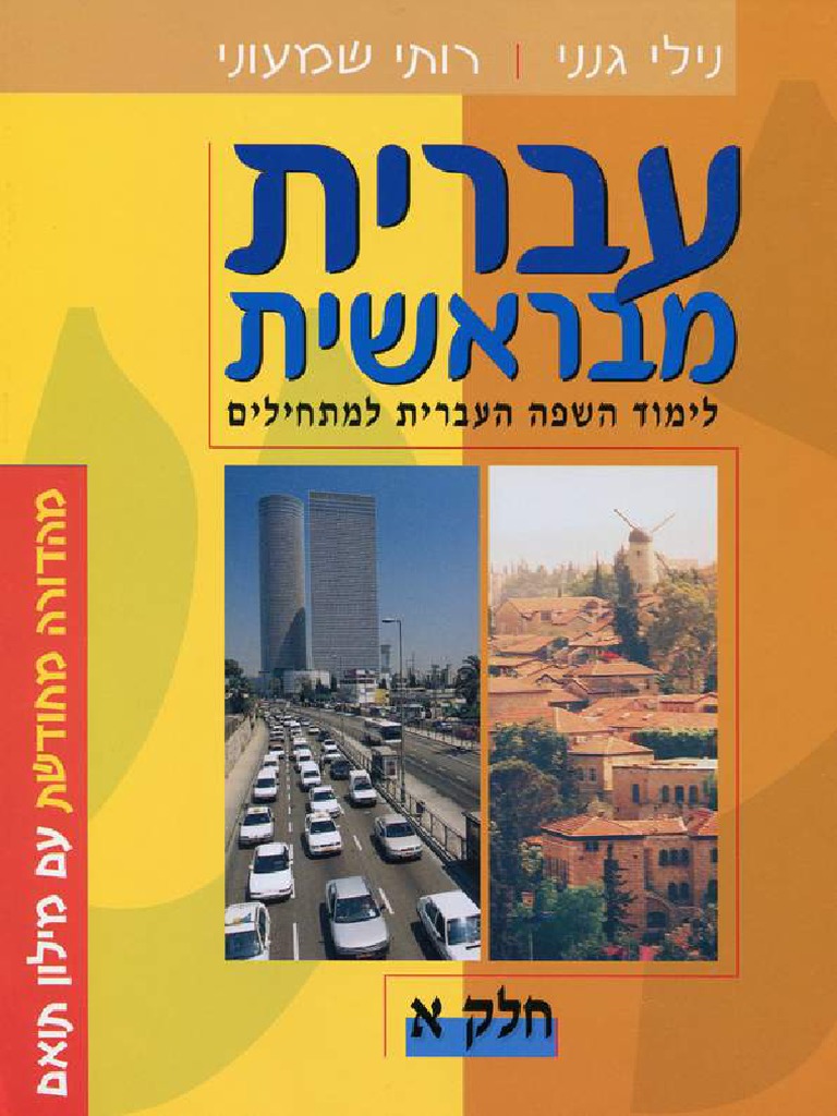 Ivrit Mibereshit | PDF