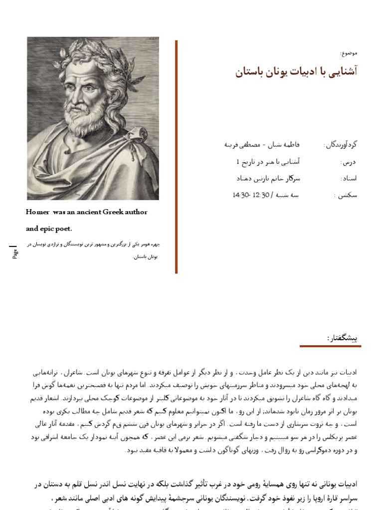 Homer Was An Ancient Greek Author and Epic Poet | PDF